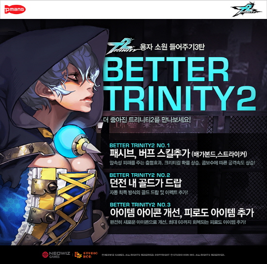 트리니티2, '폭풍 액션' 신 스킬 쏟아진다! - 게임톡