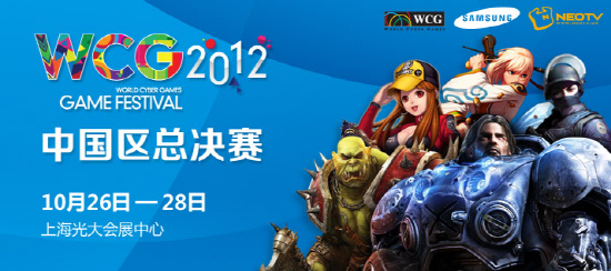 WCG2012 중국대표선발전, 상하이에서 개최