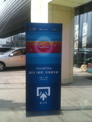 [화보] 중국 모바일 알고 싶다고! ‘CocoaChina’ - 게임톡