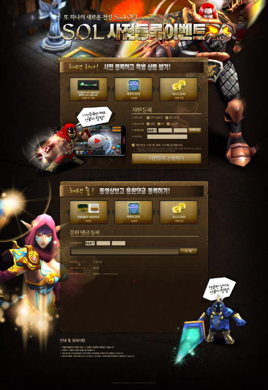 모바일 LOL 노린다, 'SOL' 사전등록 이벤트 시작