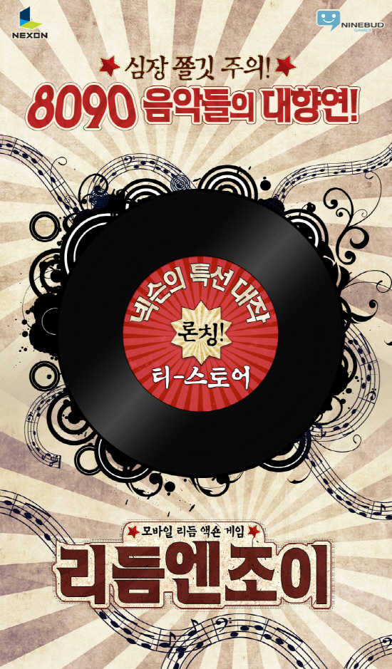 넥슨, 소셜데이팅 리듬게임 ‘리듬엔조이’ 출시