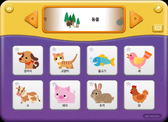 장애아동 위한 의사소통 프로그램 ‘My First AAC’ 무료