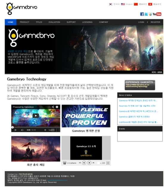 게임브리오 웹사이트, www.gamebryo.co.kr 새 단장했어요 - 게임톡