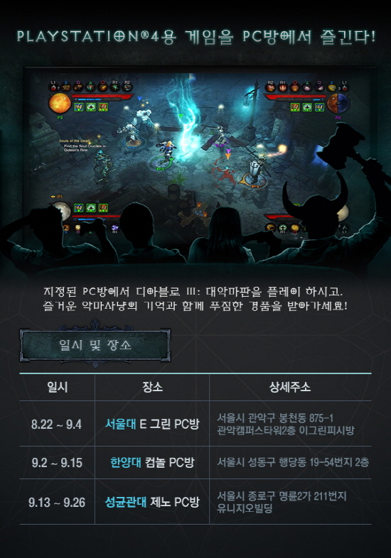 SCEK, ‘디아블로 III’ 발매 기념 유저 시연행사 개최합니다 - 게임톡