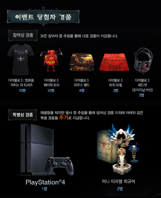 SCEK, ‘디아블로 III’ 발매 기념 유저 시연행사 개최합니다 - 게임톡