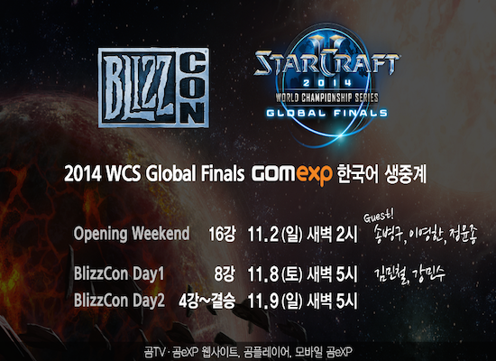 블리즈컨 2014, GOM eXP에서 한국어 생중계로 본다
