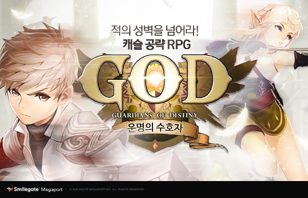 성벽을 넘어라! 캐슬 공략 RPG 'GOD' 출시 - 게임톡