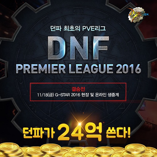 ‘던파’, PvE 대회 ‘DPL’ 18일 지스타서 결승전 열린다 - 게임톡