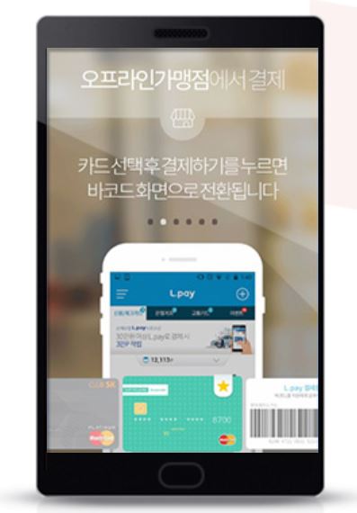 인터넷전문가가 뽑은 올해 최고 스마트앱 ‘L.pay’ 영광 - 게임톡