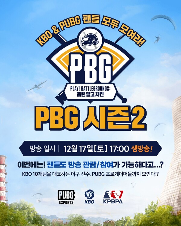 크래프톤, ‘PBG 시즌 2’ 17일 개최