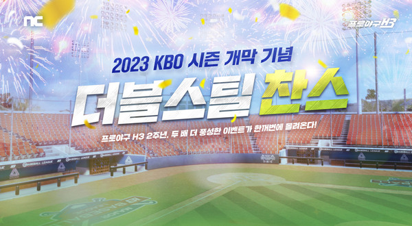 2023 KBO 개막, 야구게임도 ‘플레이볼’