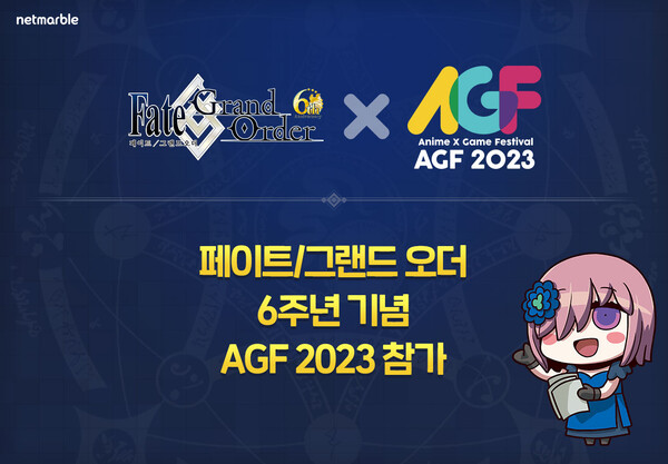 페그오, AGF 2023 참가 - 게임톡