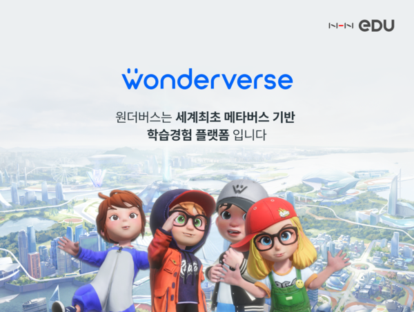 NHN에듀, 메타버스 학습 플랫폼 ‘원더버스’ 공개