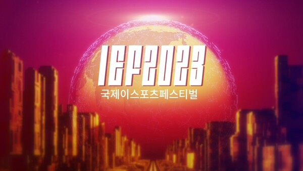 IEF 2023 국가대표 30인 출정 - 게임톡