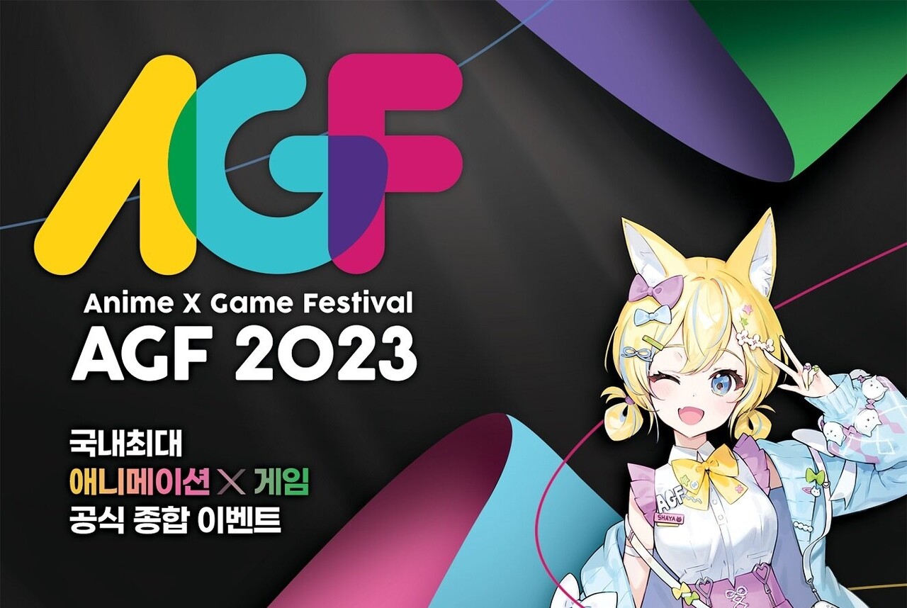 역대급 라인업 ‘AGF 2023’ 주요 부스 미리보기