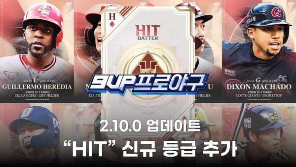 9UP 프로야구, 신규 히트 등급 카드 추가 - 게임톡