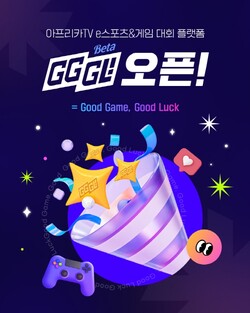 SOOP, e스포츠 토너먼트 서비스 ‘GGGL’ 오픈 - 게임톡