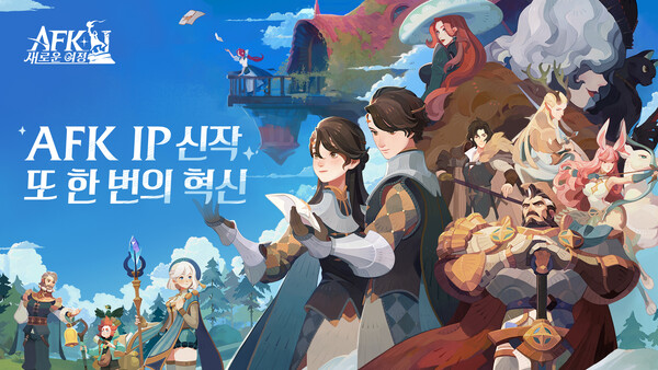 AFK 새로운 여정, 사전예약 이벤트 실시 - 게임톡