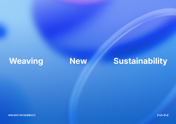 NHN, ‘2023 지속가능경영보고서’ 발간 - 게임톡