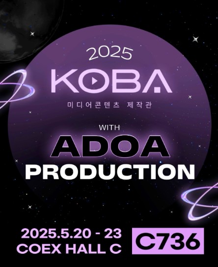 아도아, “KOBA 2025 미디어 콘텐츠 제작관 참가했어요” - 게임톡
