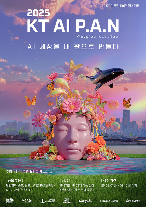 MCA, ‘2025 KT AI P.A.N’ AI 영상 공모전...고준 부문 공동운영 - 게임톡
