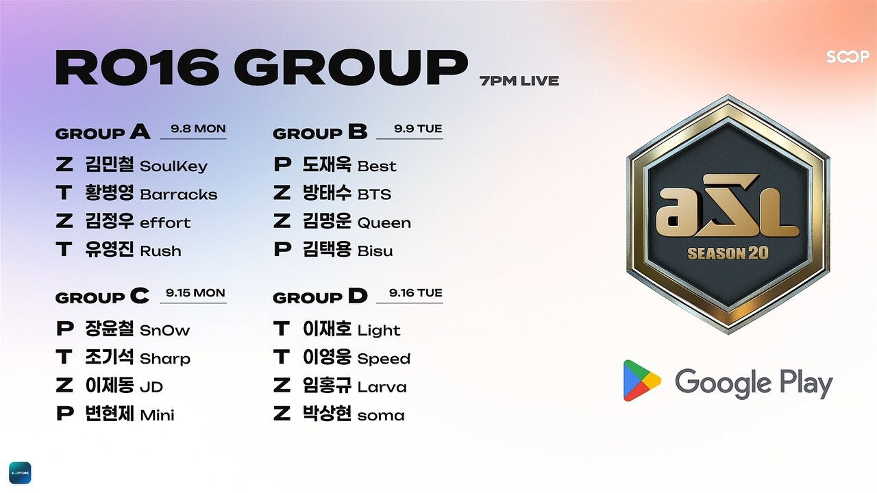 [ASL 20] 16강 조지명식 “ASL에서 현교수 만나는 홍구”